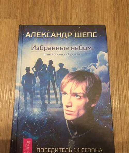 Книги матери шепса