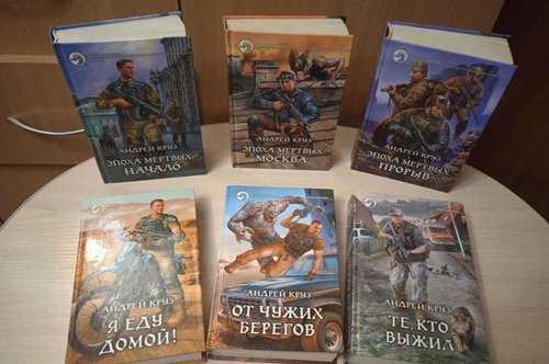Андрей Круз. Эпоха мертвых