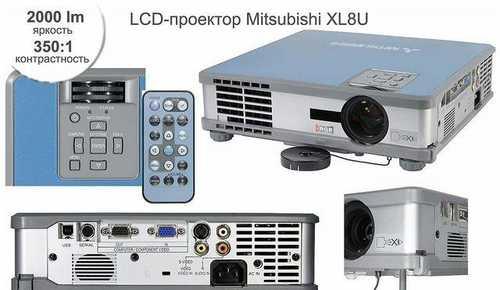 LCD-проектор Mitsubishi XL8U