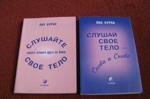 Лиз бурбо книги