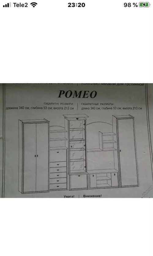Стенка Ромео