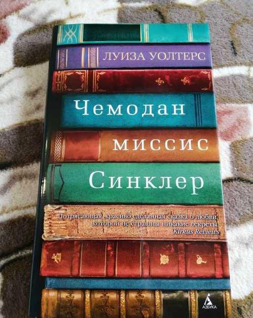 Жизненный план книга синклер