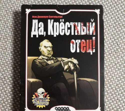 Настольная игра. Да, Крёстный отец