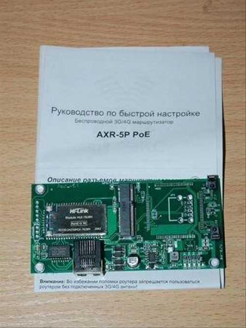 Встраиваемый 3G/4G/wifi-роутер Антэкс AXR-5P PoE