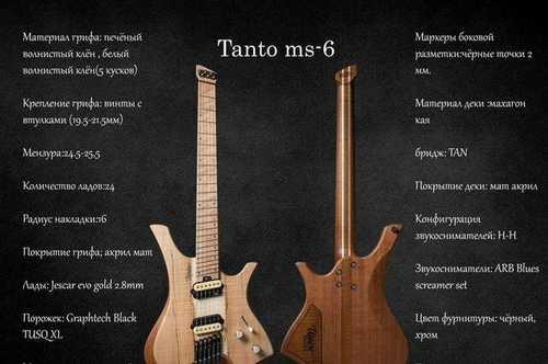 Мастеровая электрогитара Ukolov Guitars Tanto ms-6