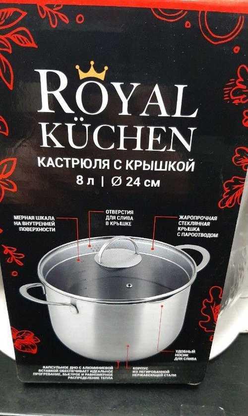 Купить кастрюлю royal. Посуда Роял Кюхен. Кастрюли Роял Кюхен. Набор кастрюль Royal Kuchen. Набор кастрюль Роял Кюхен.