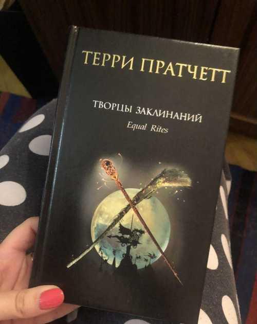 Книги Терри Пратчетта