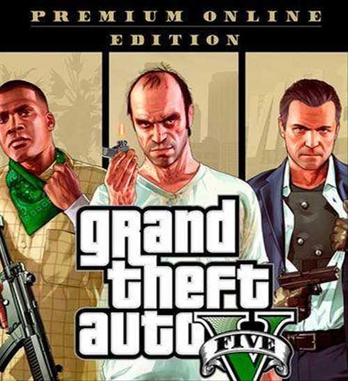 Лицензионный ключ GTA 5 premium online edition