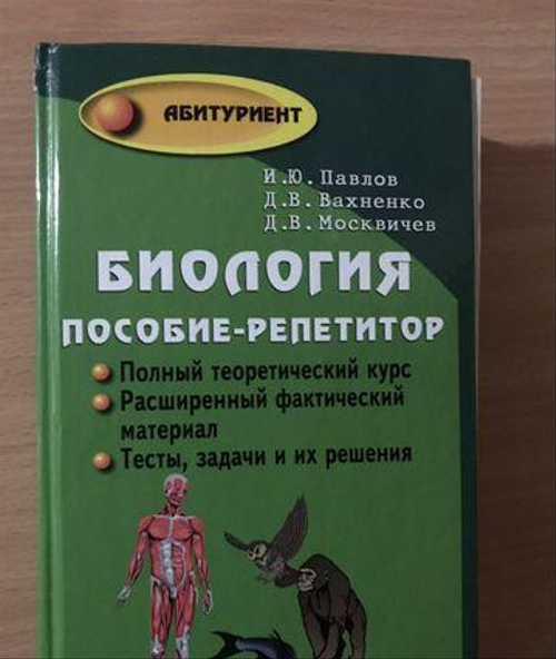 Репетитор по химии книга. Химия пособие репетитор.