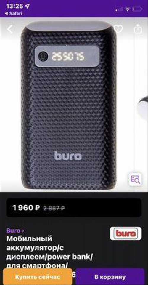 Повербанка buro