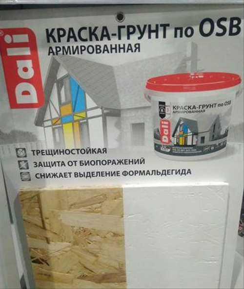Краска-грунт для OSB, грунтовка и антисетик