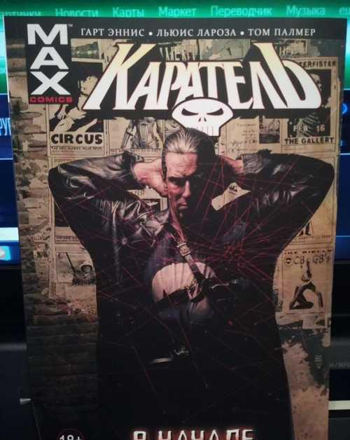 Комиксы Каратель 2 тома