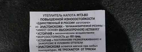 Утеплитель капота мтз-82