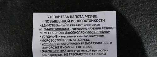 Утеплитель капота мтз 82