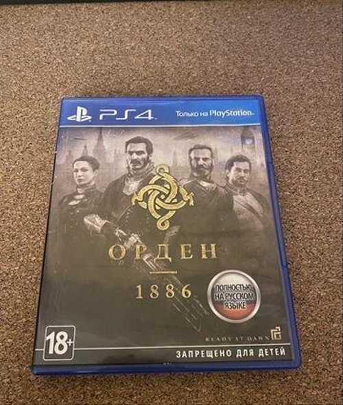 Орден 1886 ps4 сколько глав