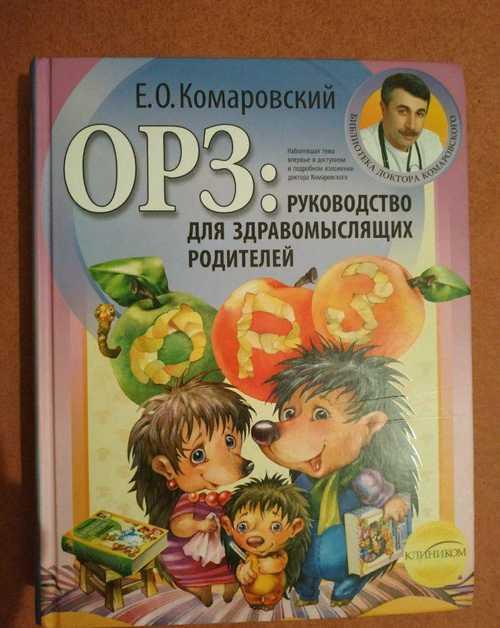 Книга Комаровского "орз"