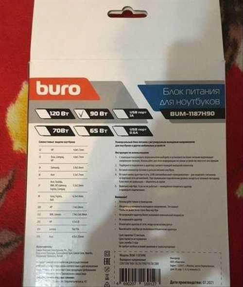 Блок питания для ноутбуков buro BUM-1187H90
