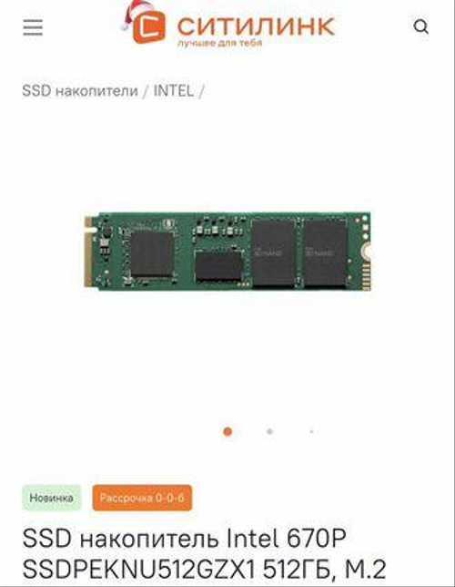 SSD Intel 670p Series ssdpeknu512GZX1512гб