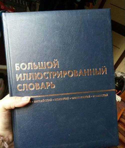 Новый словарь