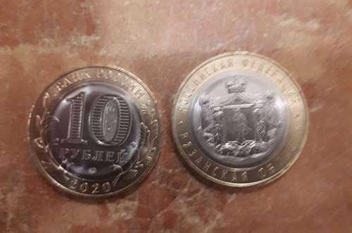 10 рублей 2020 Рязанская,область