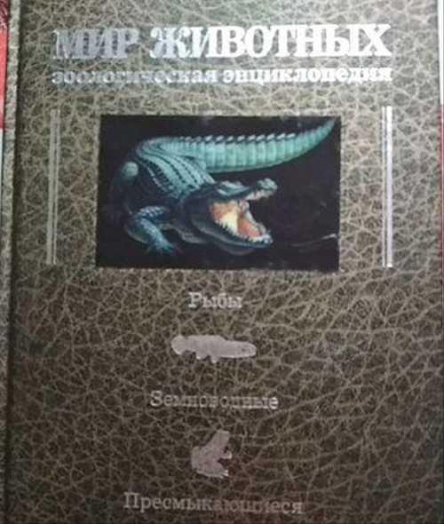 Книга мир животных