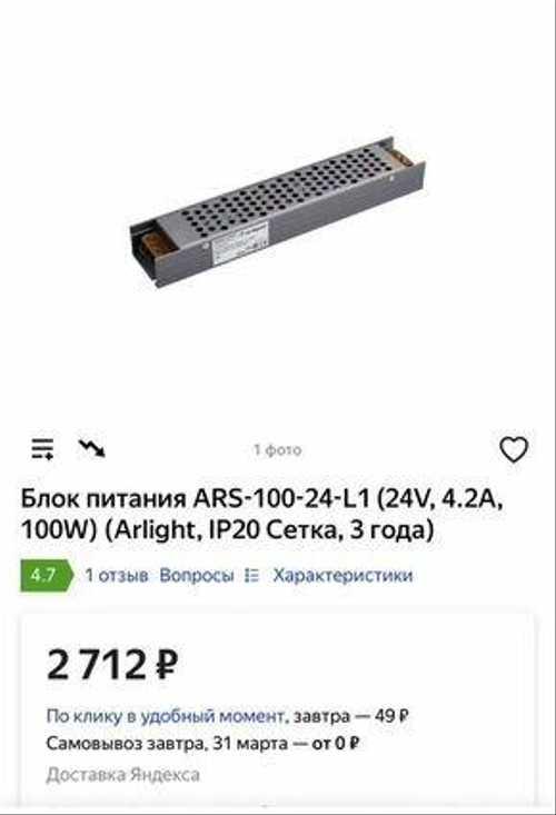 Блок питания