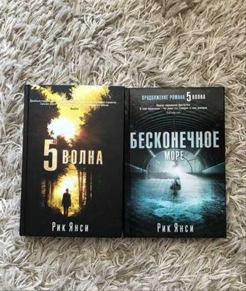 Книга «пятая волна» 2 части