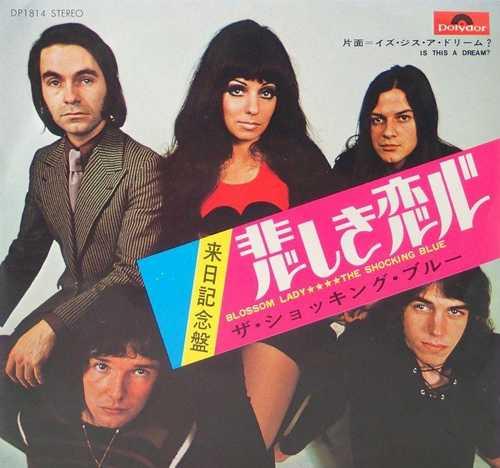 Виниловые пластинки The Shocking Blue