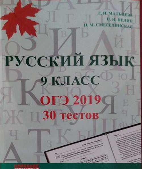 Огэ тесты мальцева