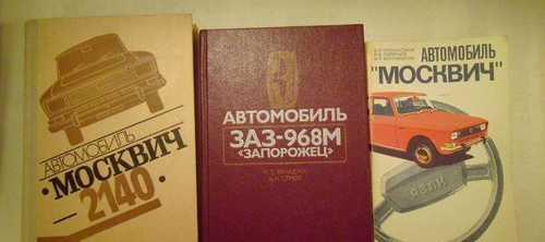 Книги про авто