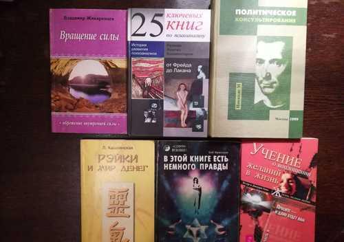 Книги. Психология, эзотерика, рейки