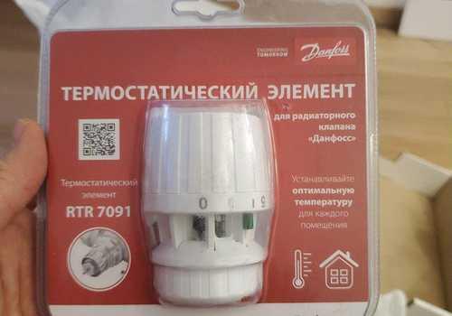 Термоголовка danfoss RTR 7091