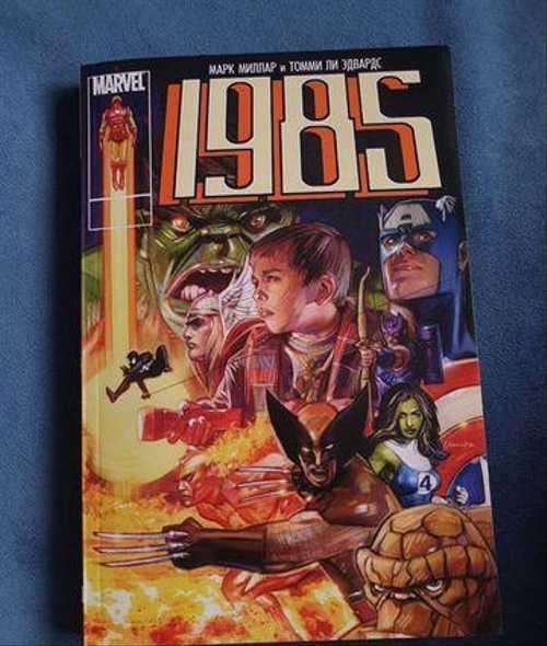 1985 Marvel Комикс Марк Миллар и Томми Ли Эдвардс