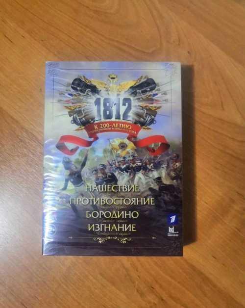 DVD диски исторический фильм 1812