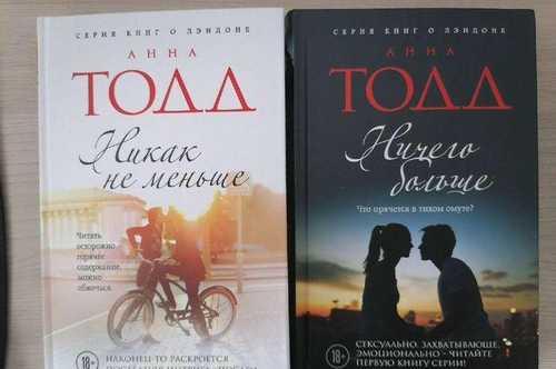 Серия книг о Лэндоне, Анна Тодд