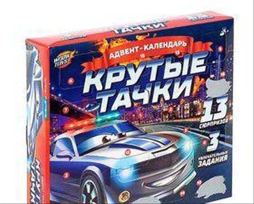 Адвент календарь «Крутые тачки»