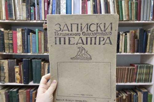 Старинный журнал о театре