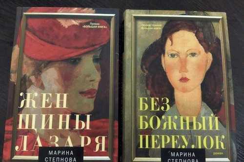 Степнова книги список. Семейный альбом Марина Степнова. Степнова Марина обложка с лимонами.