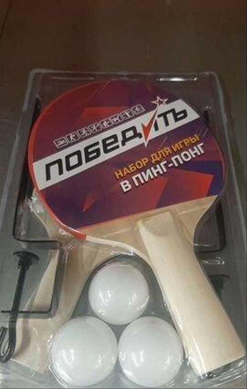 Набор пинг- понг