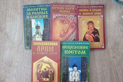 Семенова Анастасия. Книги