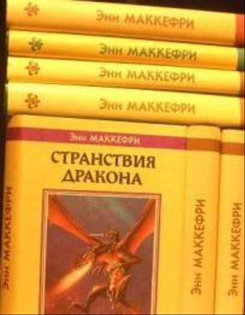 Книги Энн Маккефри. Всадники Перна, Живые корабли