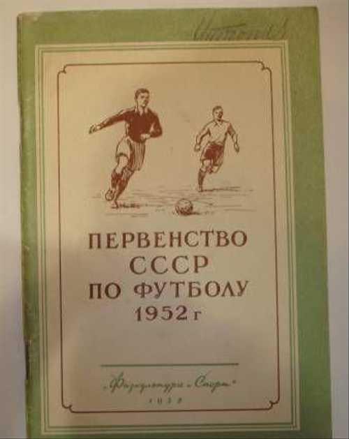 Футбол Хоккей Другие виды справочники календари