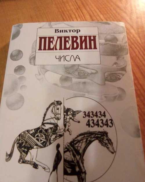 Продам книги В.Пелевина