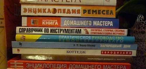 Книги домашнего Мастера