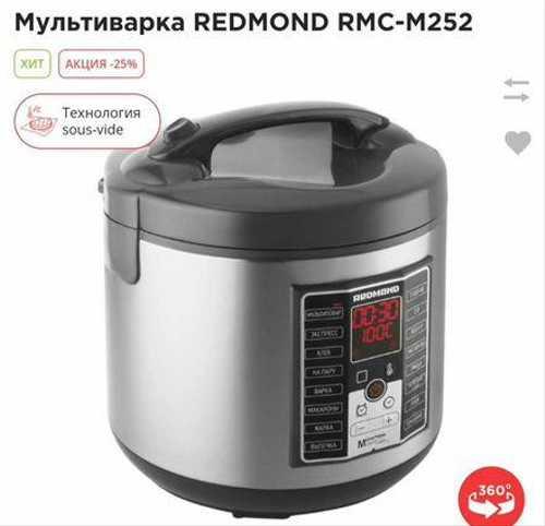 Мультиварка redmond rmc-m252