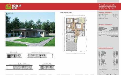 Бризолит. Комплект блоков для постройки дома