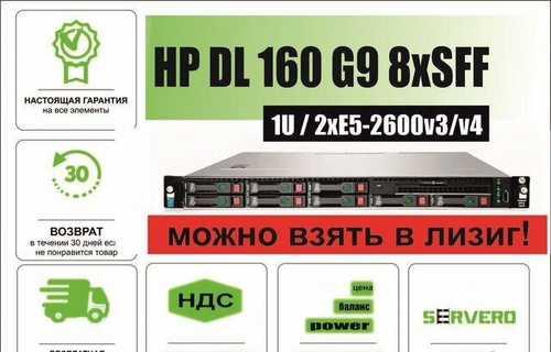 HP DL160 G9 8xSFF/2xE5-2620v3/32GB/550W