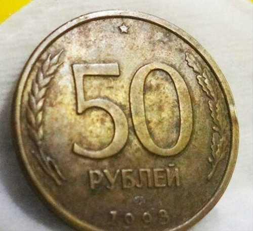 Монета 50 руб. 1993 год. немагнитная