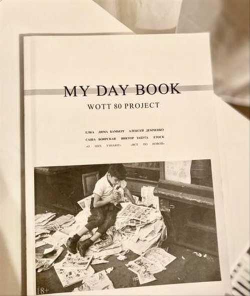 Журнал my day book /MD Book
