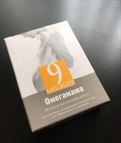 Витамины omega для беременных